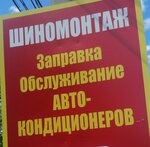 Шиномонтаж (No:с38, garazhno-stroitelny kooperativ Dyadkovo, Dyadkovo Village), oto lastik tamiri  Riazanskaya oblastından