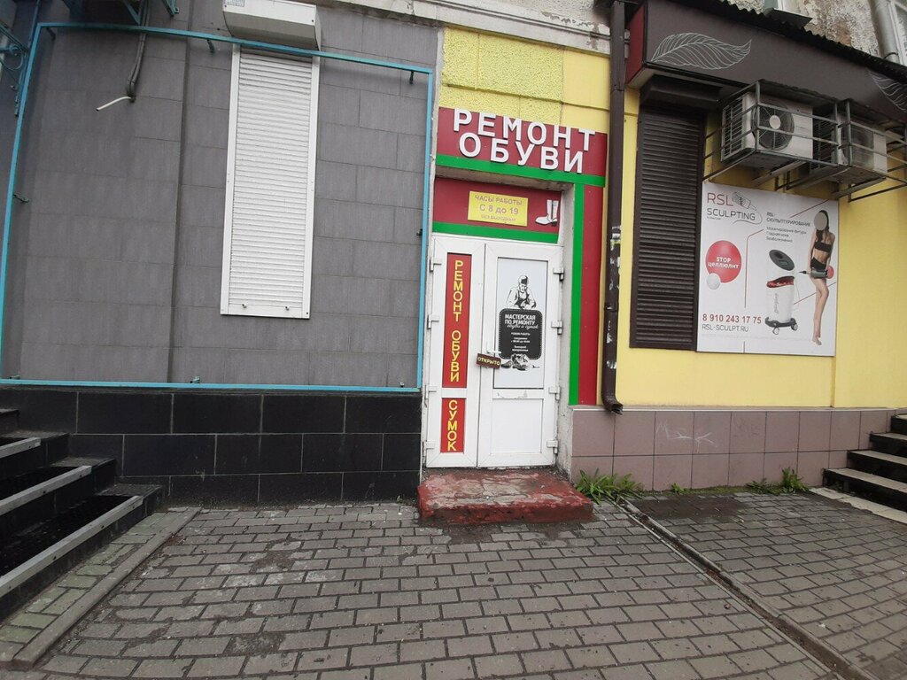 Ayakkabı tamiri Srochny remont obuvi, Voronej, foto