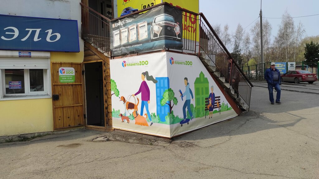 Petshop Planeta Zoo, Tomsk, foto