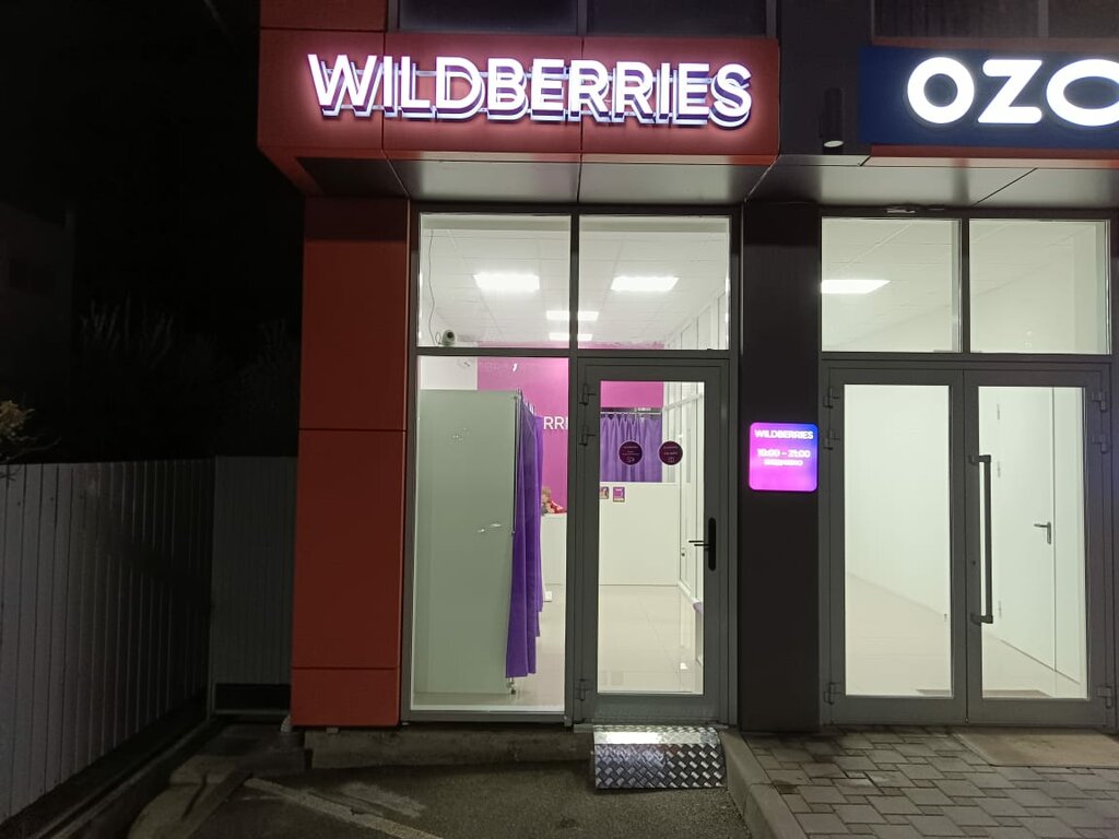 Teslimat noktası Wildberries, Slaviansk‑na‑Kubani, foto