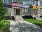 Wildberries (Kommunisticheskiy prospekt No:14), teslimat noktası  Kopeysk'ten