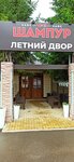 Шампур (ulitsa Gafurova No:41А), kafe  Tuymazy'dan