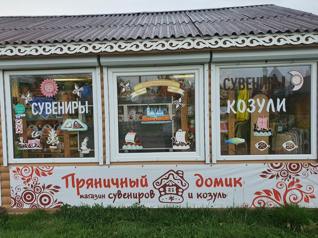 Hediyelik eşya mağazaları Пряничный домик, Arhangelskaya oblastı, foto