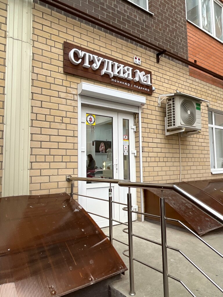 Manikür-pedikür Студия № 1, Stavropol, foto