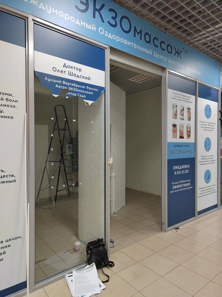 Sağlık merkezleri EXOmassageTM, Odintsovo, foto