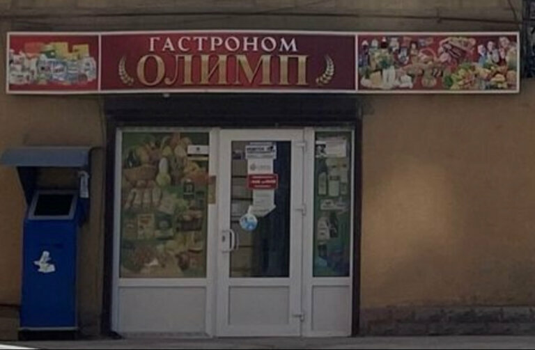 Market Олимп, Derbent, foto