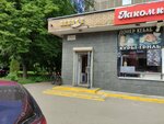 Пенное (Dubninskaya Street No:14к2), bira dükkanı  Moskova'dan