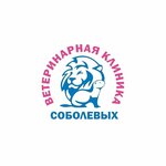 Sobolev Veterinary Clinic (Gorokhovskaya ulitsa No:81), veteriner klinikleri  Kirov'dan