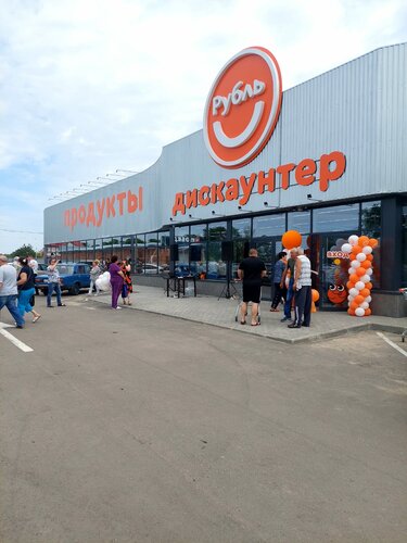 Süpermarket Рубль, Yeysk, foto