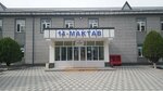 School № 14 (Ferghana Region, Kuva District, Urban Settlement of Sanoatchilar), ortaokul  Fergana eyaletinden