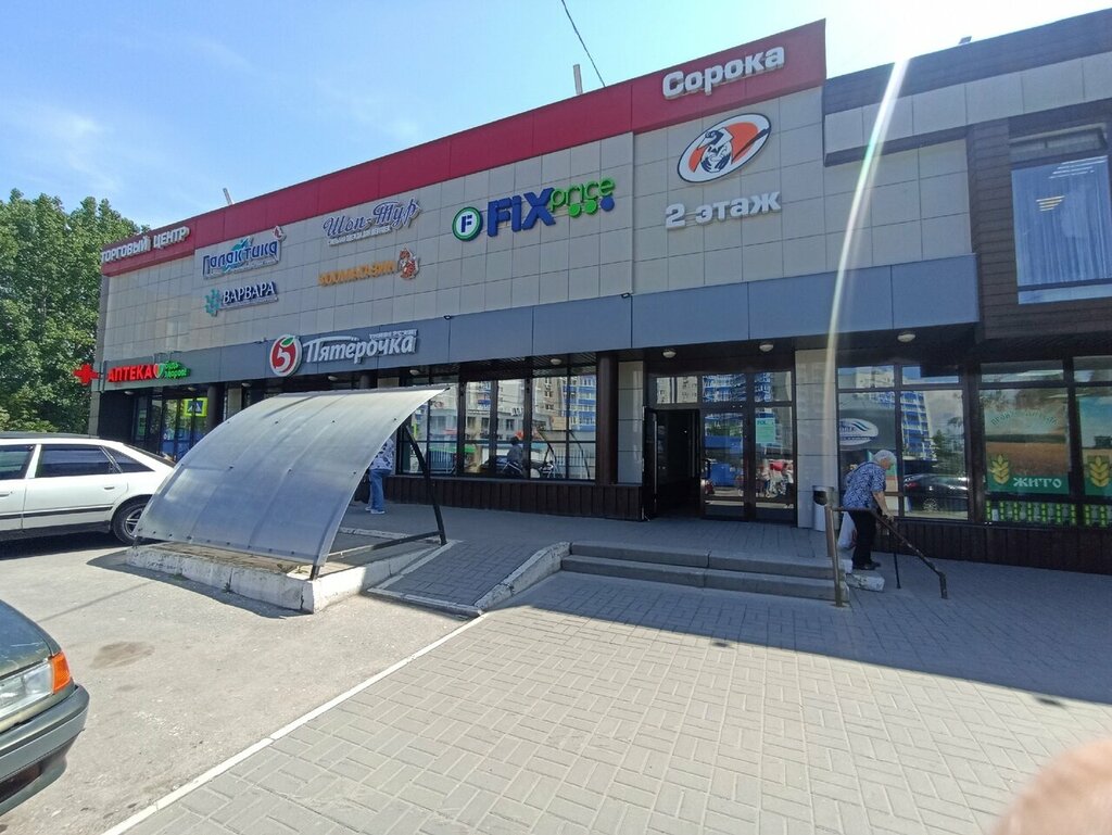 Kırtasiyeler Папирус, Riazan, foto