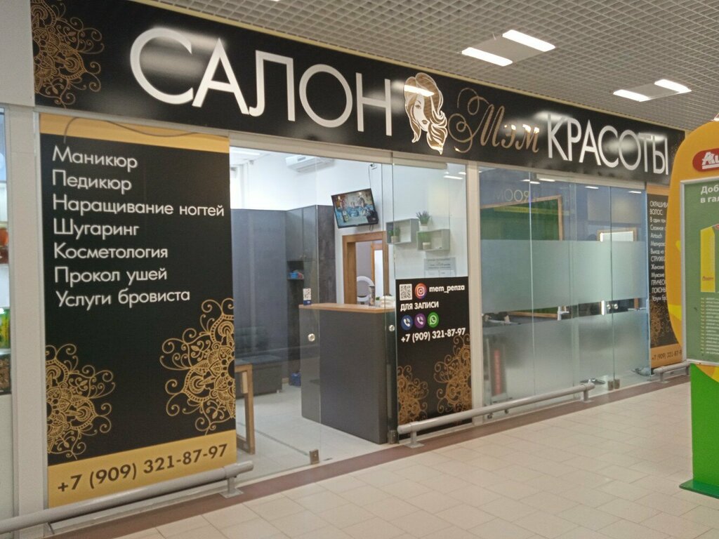 Güzellik salonu Мэм, Penzenskaya oblastı, foto