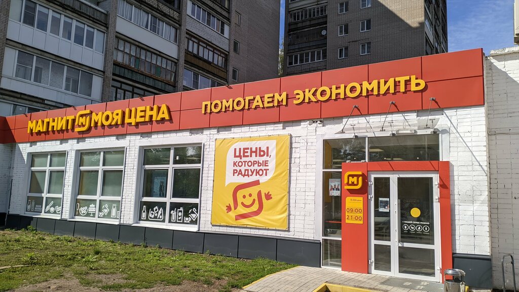 Süpermarket Magnit Moya Tsena, Velikiy Novgorod, foto