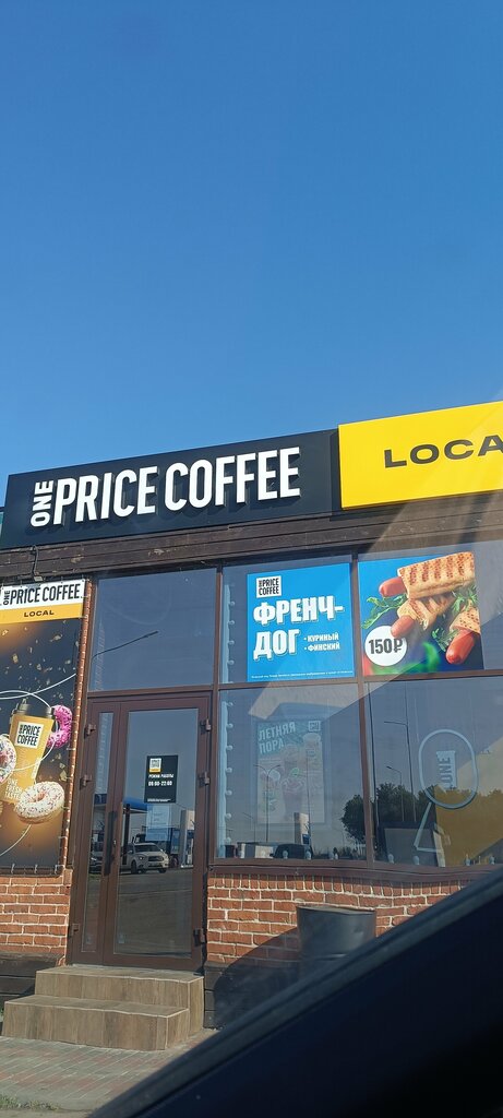 Kahve dükkanları One Price Coffee, Adıge Cumhuriyeti, foto