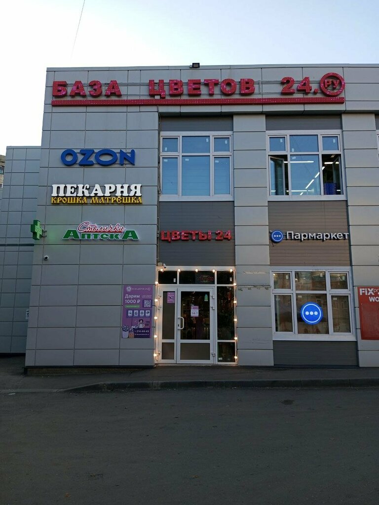 Çiçekçiler Baza Cvetov 24.ru, Nijni Novgorod, foto