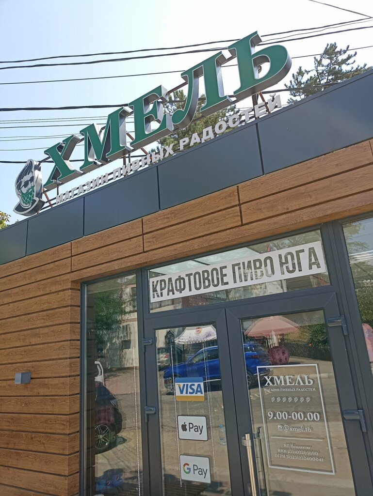 Bira dükkanı Хмель, Krasnodarski krayı, foto