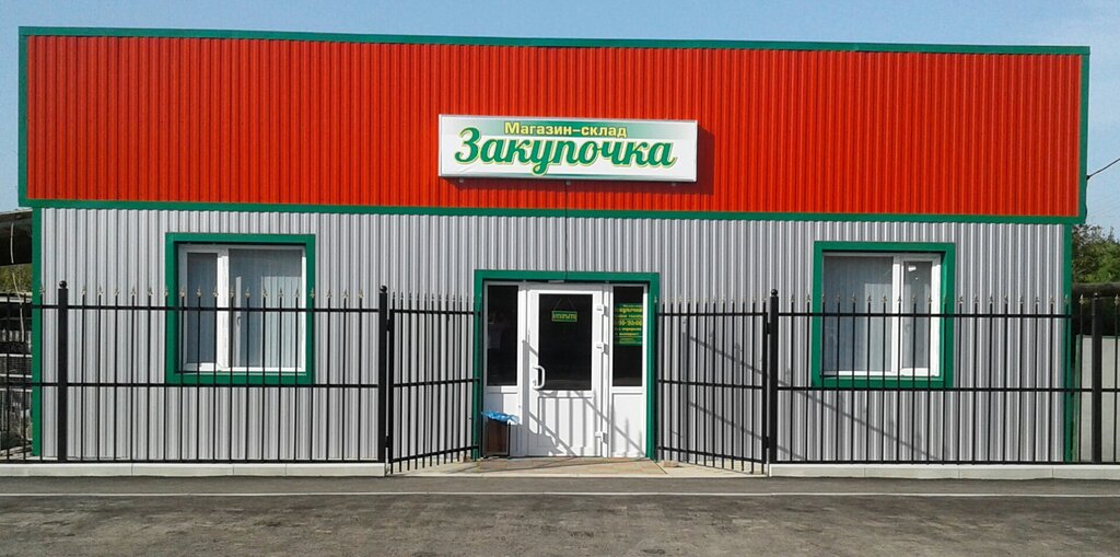 Market Закупочка, Salsk, foto