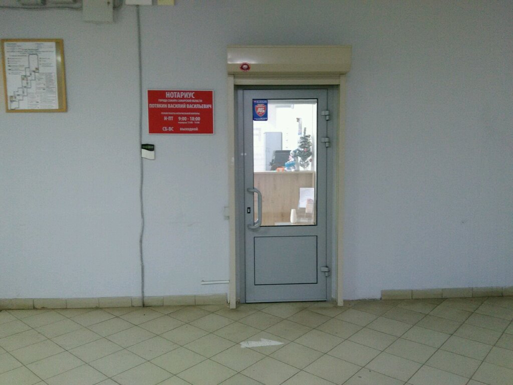 Noterler Notarius Potyakin V. V., Samara, foto