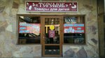 Теремок (Turchinskogo Street No:44), çocuk mağazaları  Soçi'den