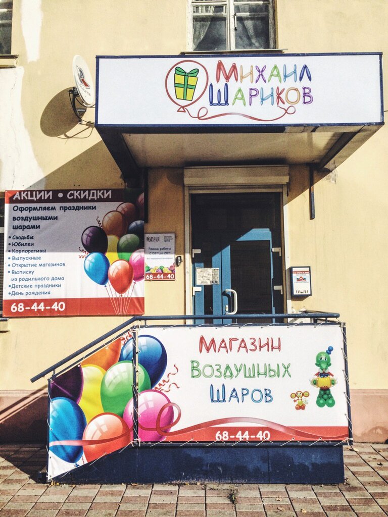 Kutlama ürünleri Ball shop Mikhail Sharikov, Yaroslavl, foto