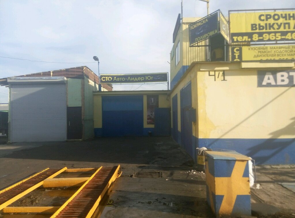 Otomobil servisi Автосервис, Krasnodar, foto