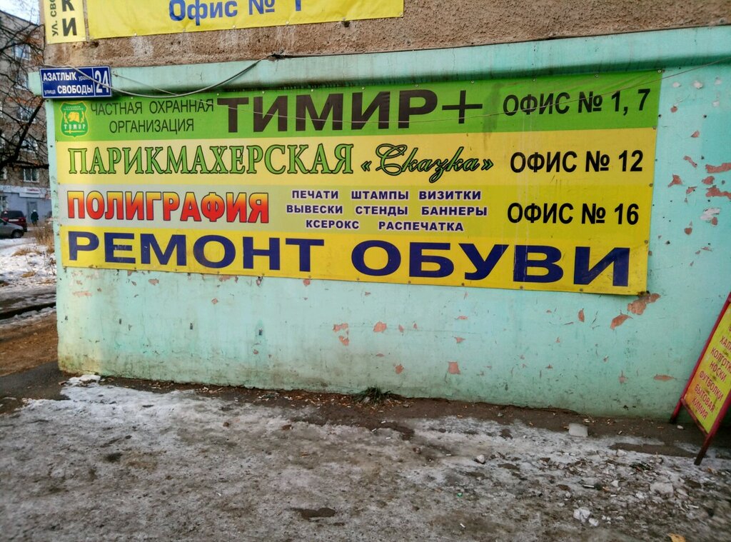 Kuaförler Odessa-lyuks, Ufa, foto