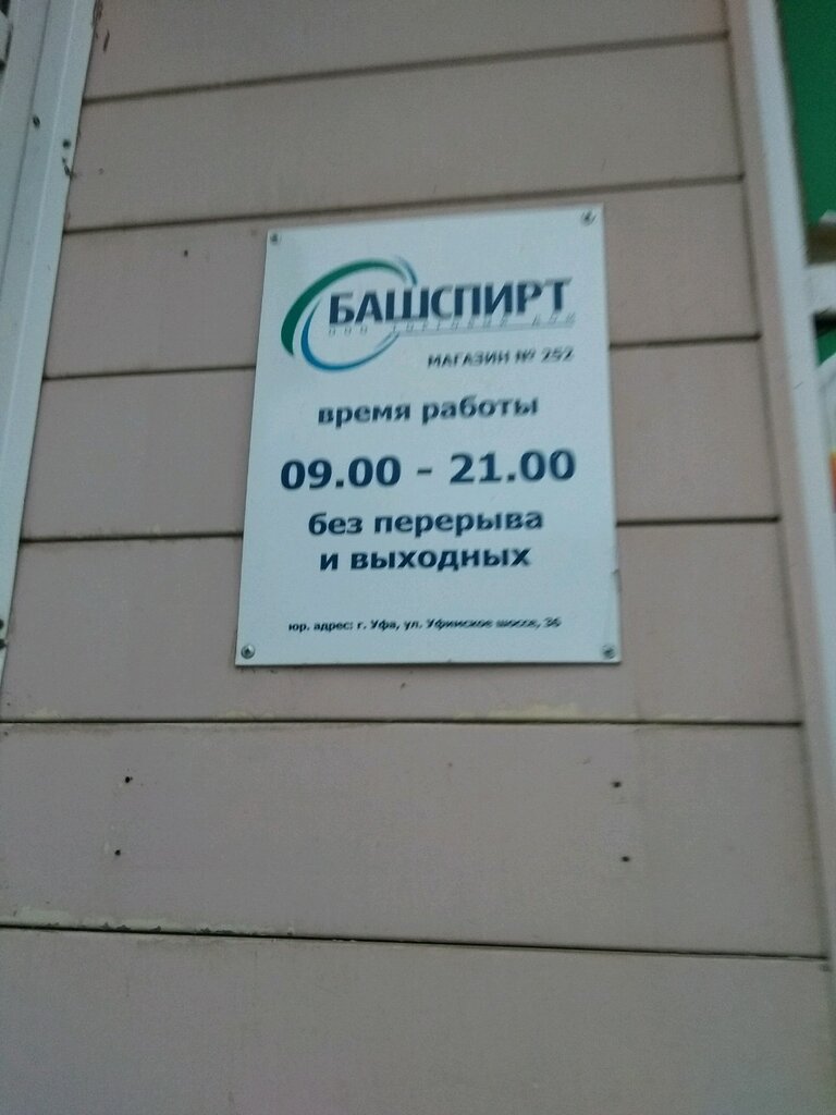 Alkollü içecekler Bashspirt, Ufa, foto