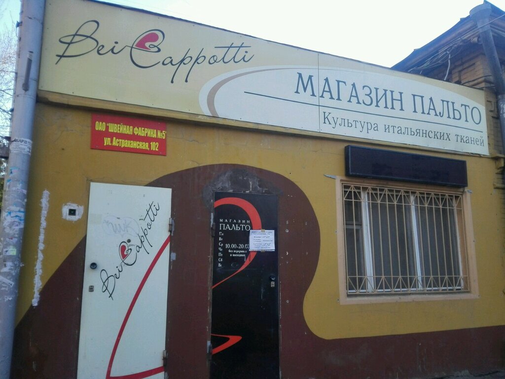 Dış giyim mağazası Bei Cappotti, Saratov, foto
