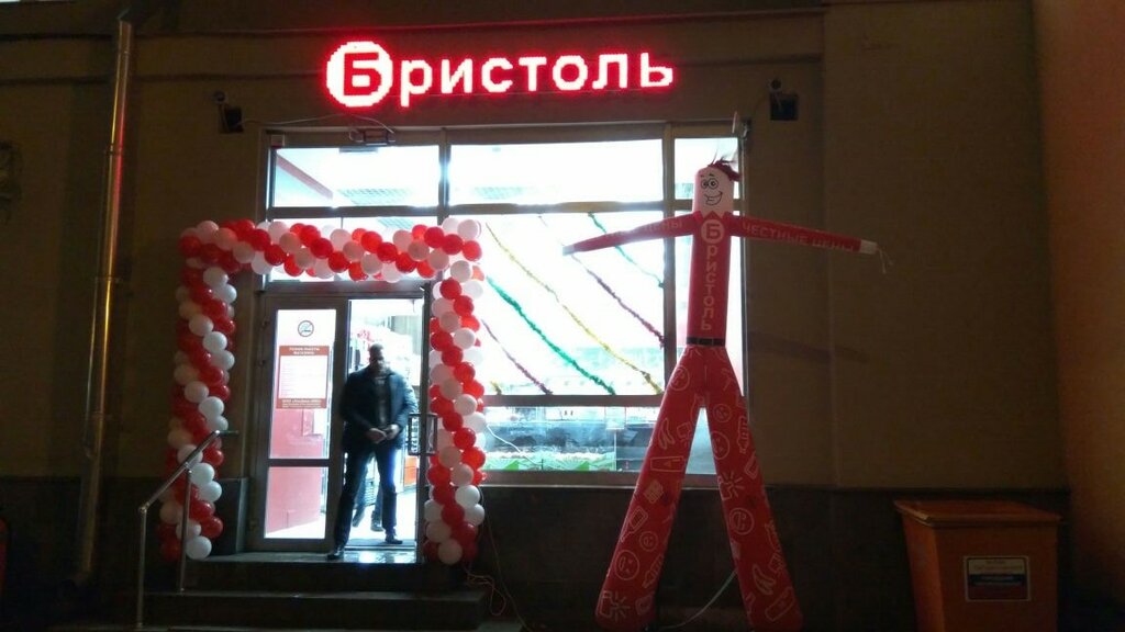 Alkollü içecekler Бристоль, Moskova, foto