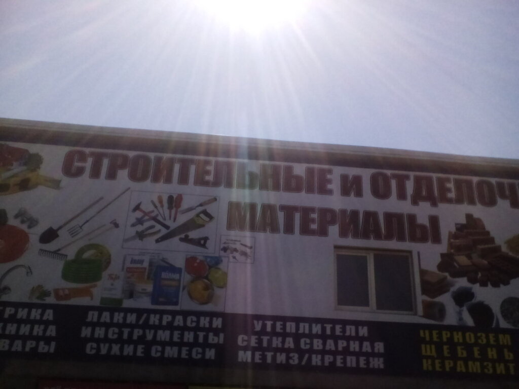 Yapı mağazası ProfUgStroy, Rostov‑na‑Donu, foto