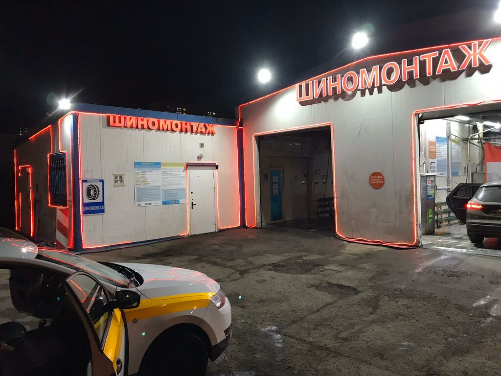Oto lastik tamiri Citicar Wash&service, Moskova, foto