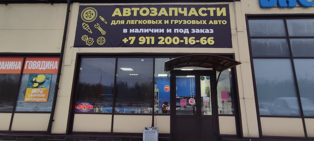 Otomobil yedek parçaları ИП Протченко А. Н., Saint‑Petersburg ve Leningradskaya oblastı, foto