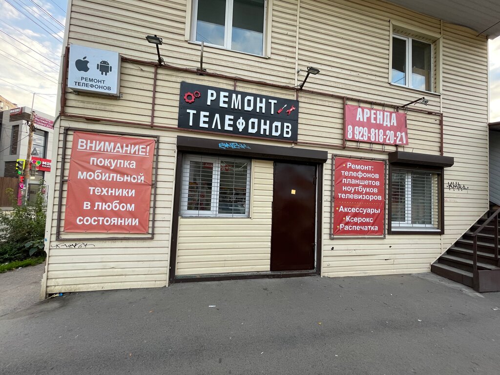 Telefon tamir servisi Phone service, Rostov‑na‑Donu, foto
