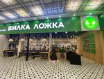 Вилка Ложка (Vaynera Street No:51), kantin, yemekhane  Yekaterinburg'dan