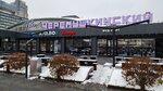 Магазин солений (Vavilova Street No:64/1с1), hazır gıda satan yerler  Moskova'dan