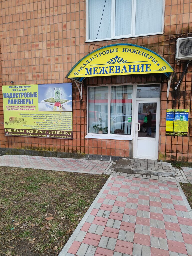 Lisanslı harita kadastro büroları Кадастровые инженеры Пуц Н. А. и Пуц Т. В., Rostovskaya oblastı, foto