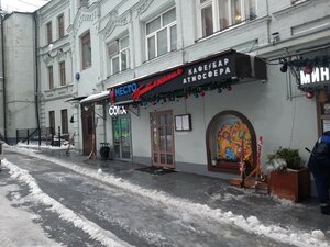 Cofix (Nikolskaya Street No:11-13с3), kahve dükkanları  Moskova'dan