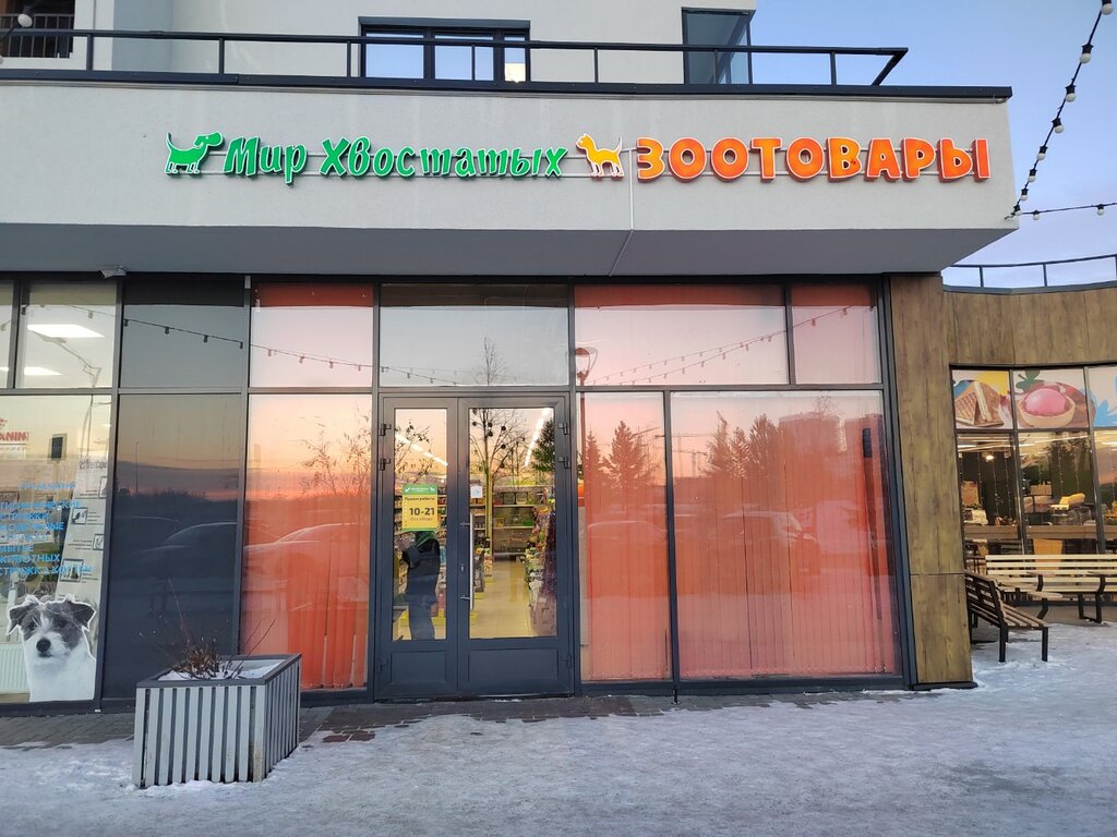 Petshop Mir Khvostatykh, Yekaterinburg, foto