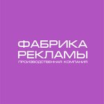 Fabrika reklamy (Moskovskoye shosse No:16), reklam ajansları  Yelets'ten