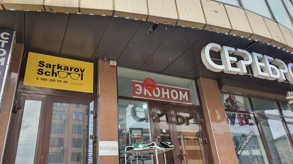 Çocuk gelişim merkezleri Sarkarov School, Makhachkala, foto