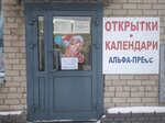 Alfa-Press 2001 (Sovkhoznaya Street No:13к1), kutlama ürünleri  Nijni Novgorod'dan