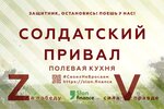 Soldier 's halt (Krasnodar Territory, Krymskiy Municipal District, 03A-009, 44-y kilometr), yardım kuruluşları  Krasnodarski krayından