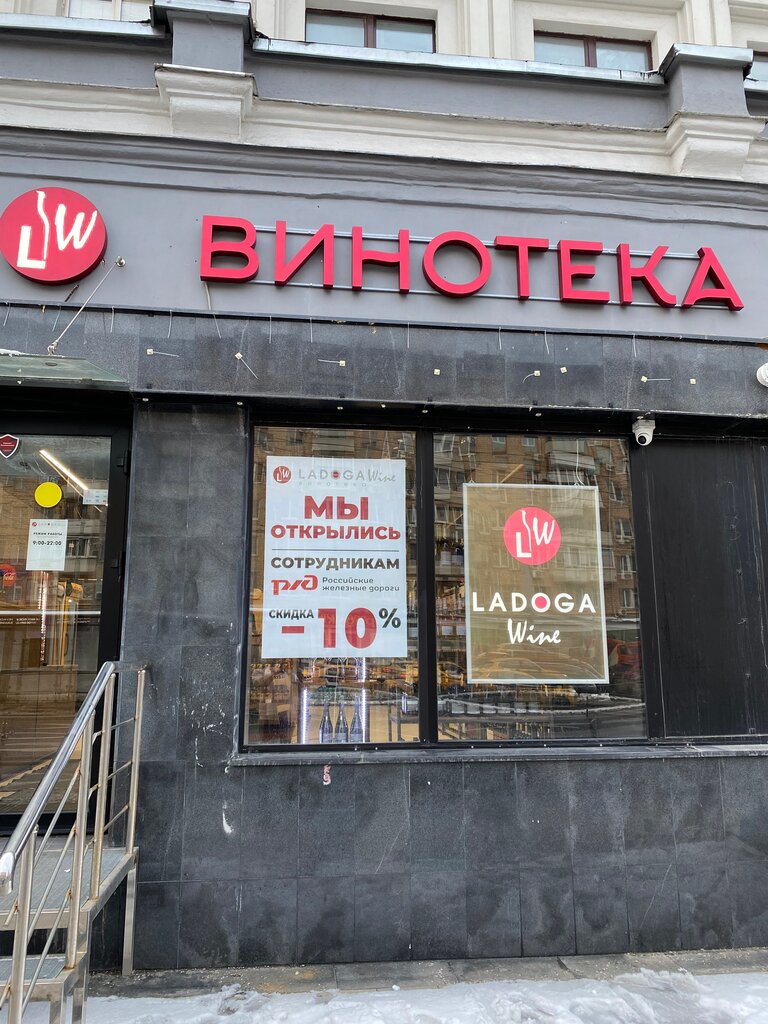 Alkollü içecekler Ladoga Wine, Moskova, foto