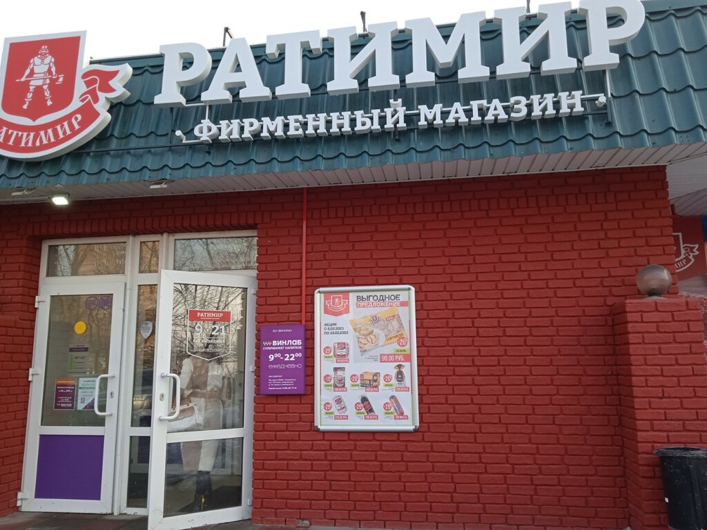 Kasap, şarküteri Ratimir, Vladivostok, foto