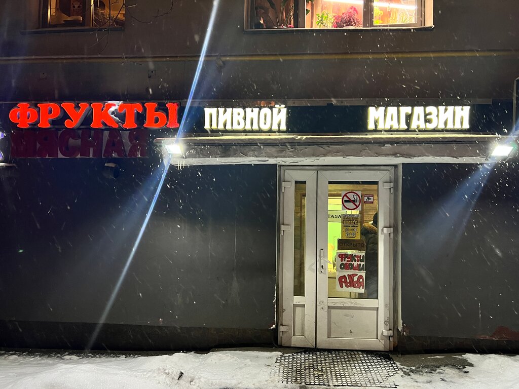 Bira dükkanı Пивной магазин, Moskova, foto