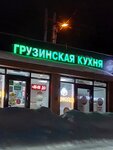 Грузинская кухня (ulitsa Tamoykina No:1Апав8), kafe  Solneçnogorsk'tan