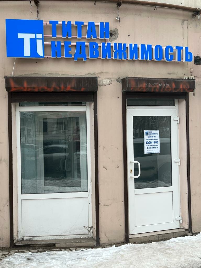 Emlak ofisi An Titan, Tver, foto