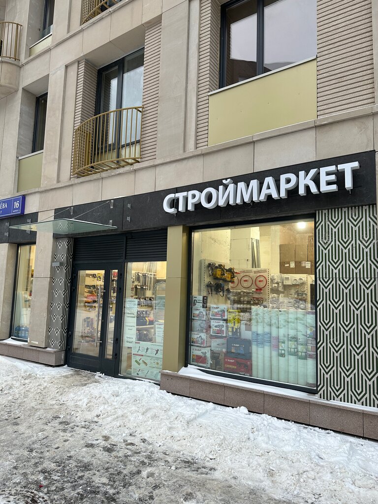 Yapı mağazası ЭК Строймаркет, Moskova, foto