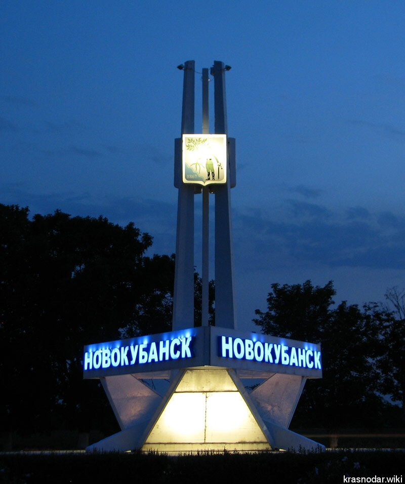 Giriş işareti Новокубанск, Krasnodarski krayı, foto