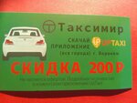 Taximir -uptaxi (Polevaya ulitsa No:36А, selo Novaya Usman), taksi  Voronejskaya oblastından